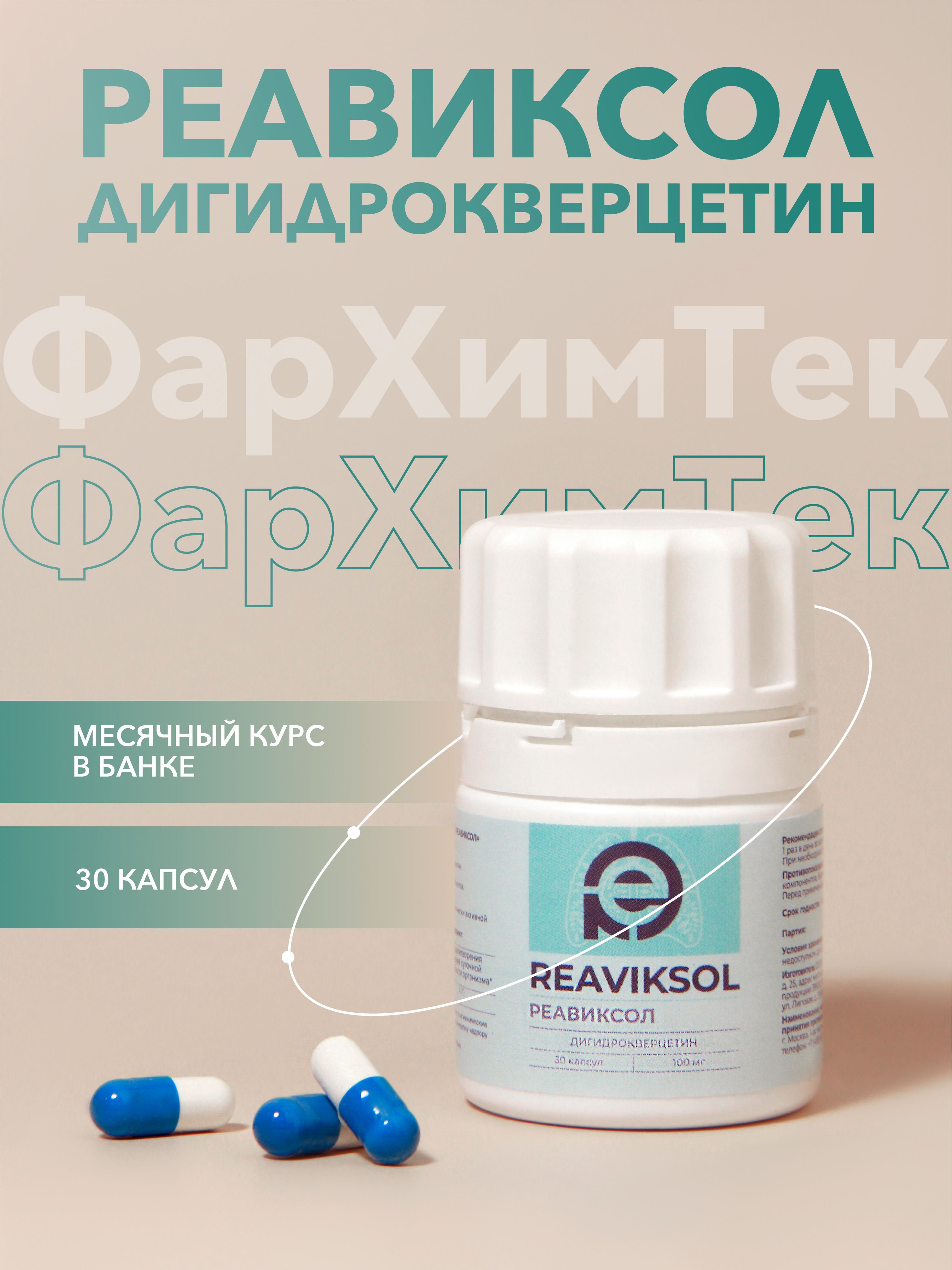 Реавиксол — купить в интернет-аптеке OZON по выгодной цене