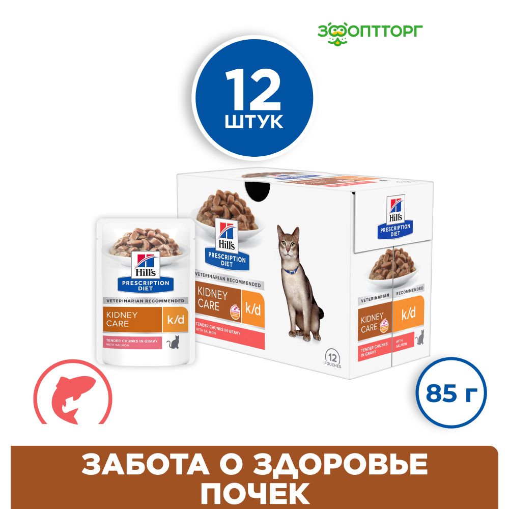 Влажные корма для кошек Hill's (Хиллс) – купить влажный кошачий корм на ...