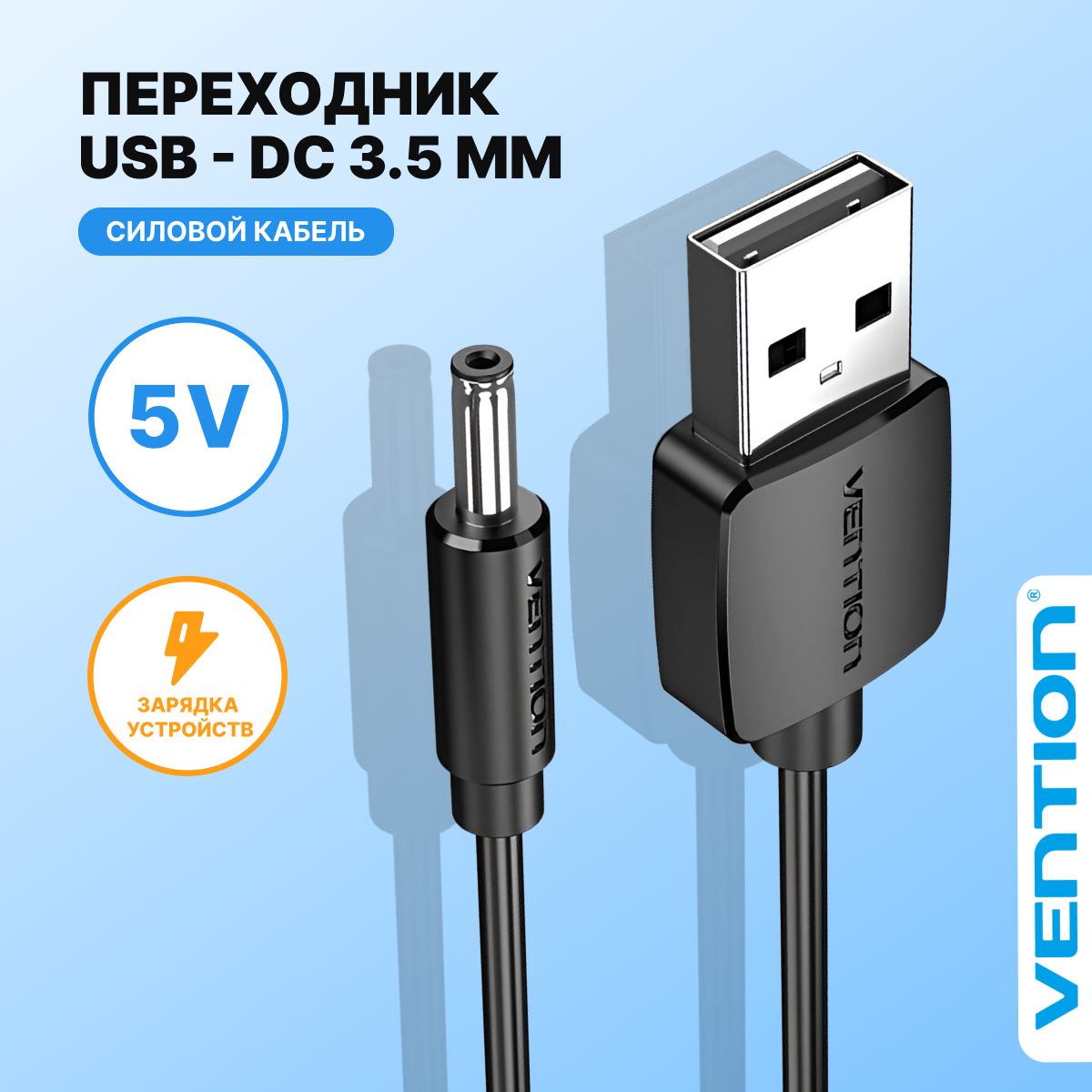 Кабель Vention Usb Am Dc Jack 3 5Мм купить в интернет магазине Ozon