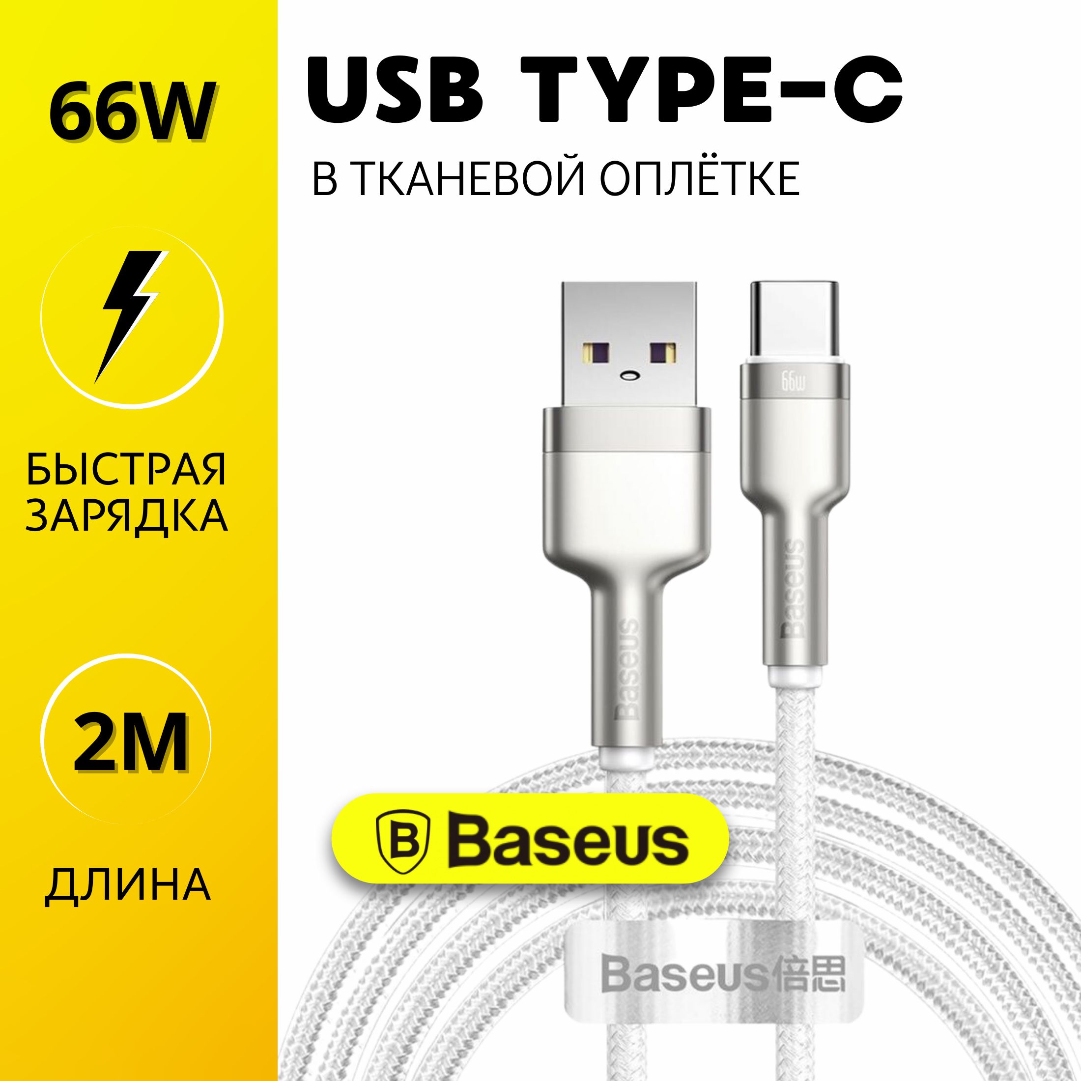 Кабель USB, USB Type-C Baseus baseusssss 123_USB_USB Type-C - купить по ...