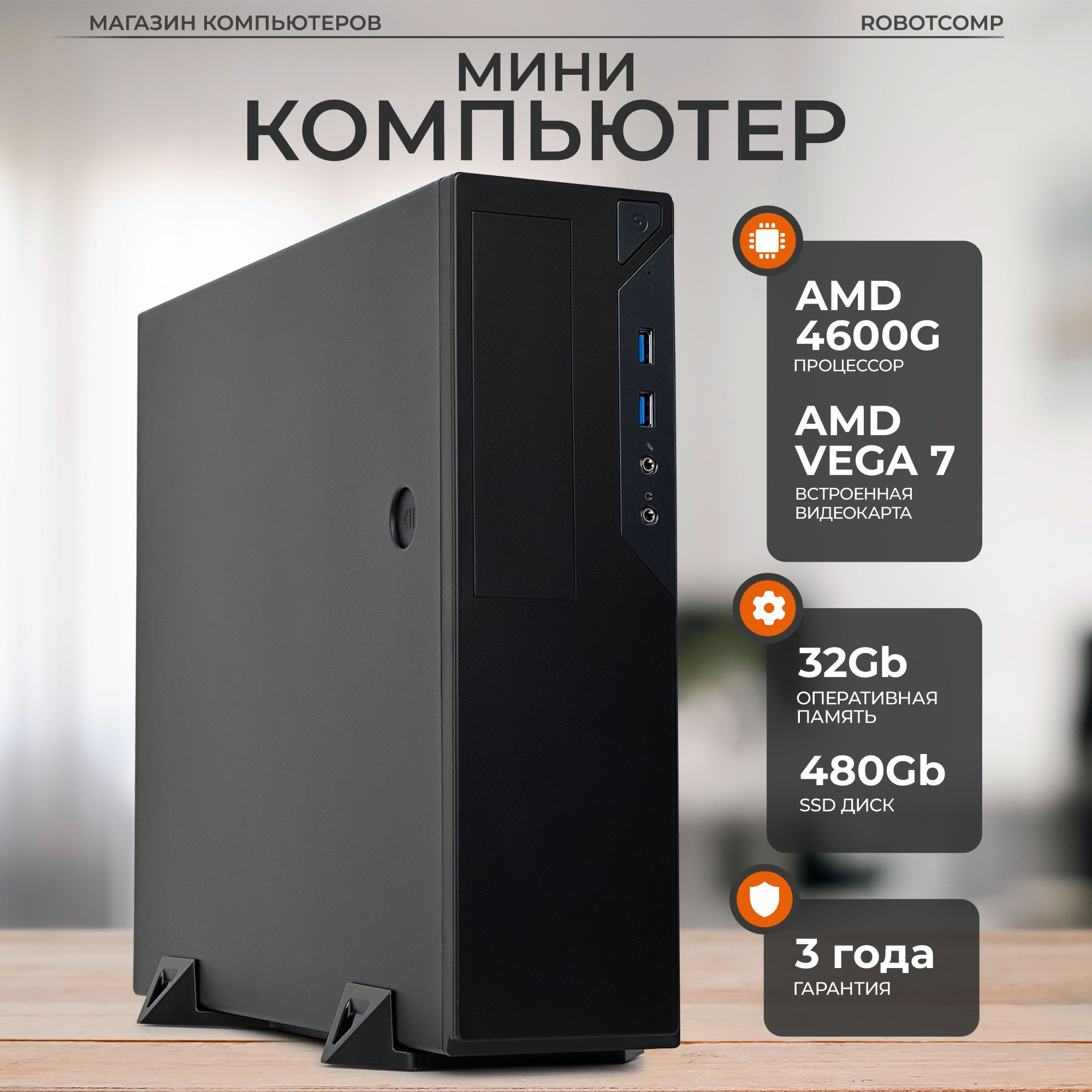 Системник для Компьютера Мини купить на OZON по низкой цене