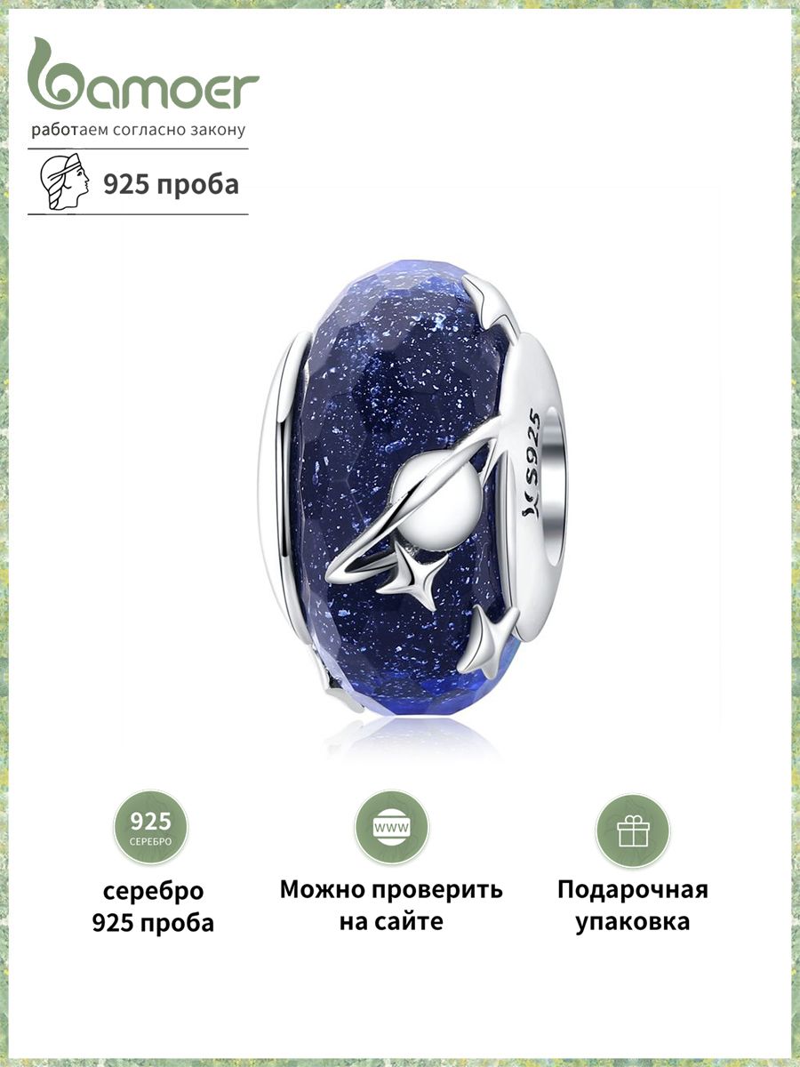 Шармы ювелирные bamoer – купить в интернет-магазине OZON по низкой цене