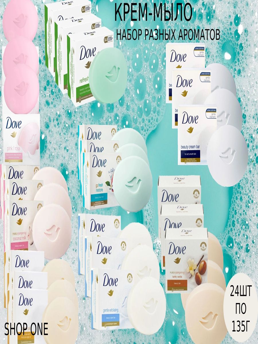Детское мыло Dove (Дав) – купить мыло для детей на OZON по низкой цене