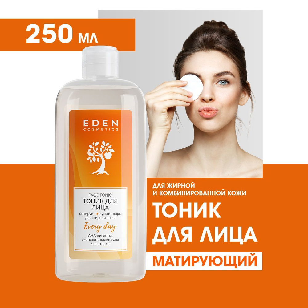 EDEN тоник для лица освежающий, матирующий, сужающий поры для жирной и ...