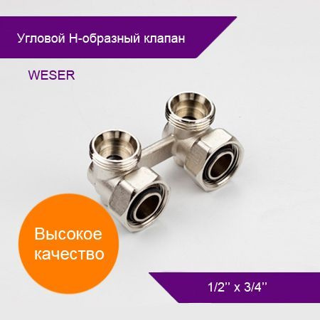 Узел нижнего подключения радиатора для двухтрубной системы Н-образный ...
