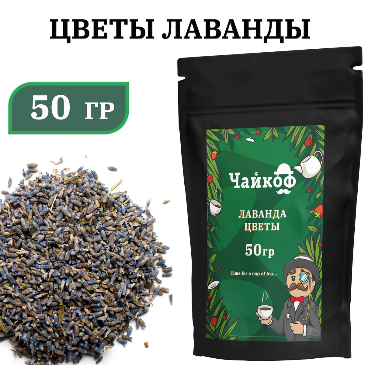 Лаванда сушеная, 50 гр. Чай из цветков Лаванды, Травяной чай, Чистые ...