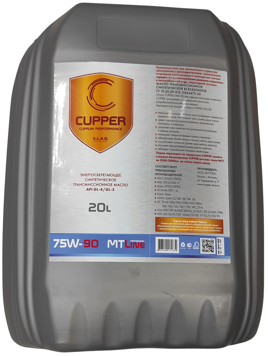 Масло трансмиссионное синтетическое энергосберегающее CUPPER 75W90 (20 ...