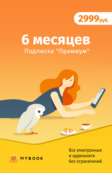 Подписки на электронные книги и аудиокниги - купить по низкой цене в ...