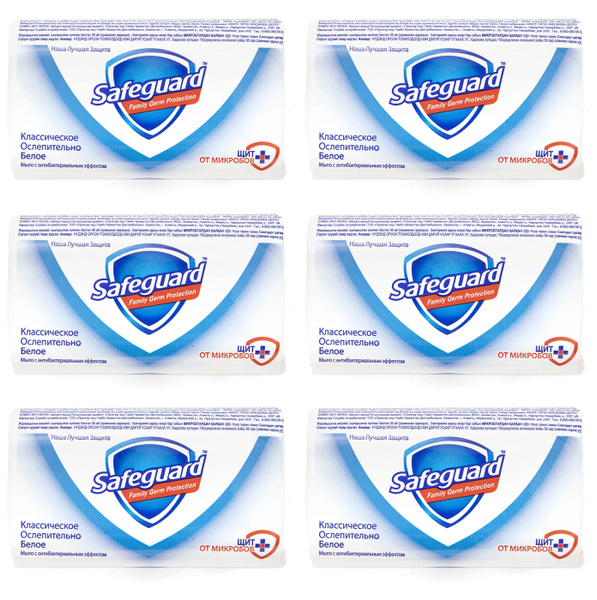 Safeguard Мыло антибактериальное классическое 90 г, 6 шт купить на OZON ...