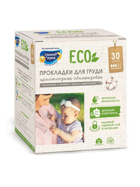Прокладки впитывающие для бюстгальтера Солнце и Луна ECO Прокладки на ...