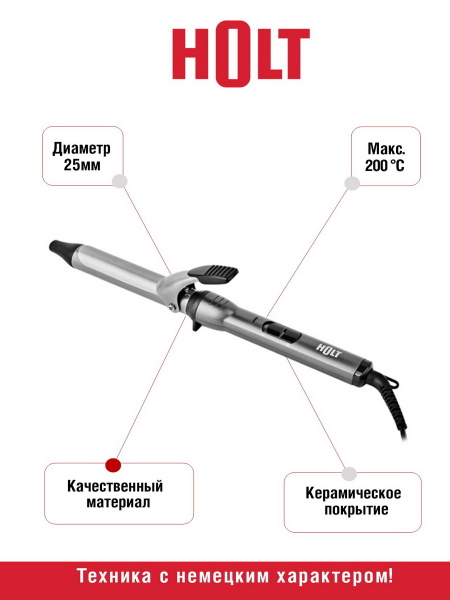 Плойка Holt HT-HC-006-R - купить по доступным ценам в интернет-магазине OZON (242426359)