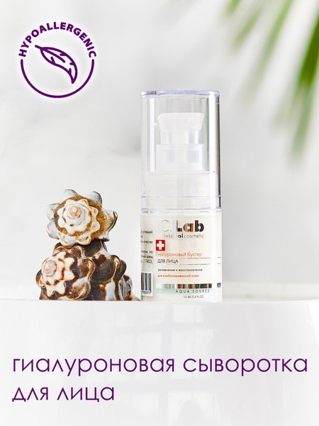 Гиалуроновая сыворотка для лица. Низкомолекулярная гиалуроновая кислота ...