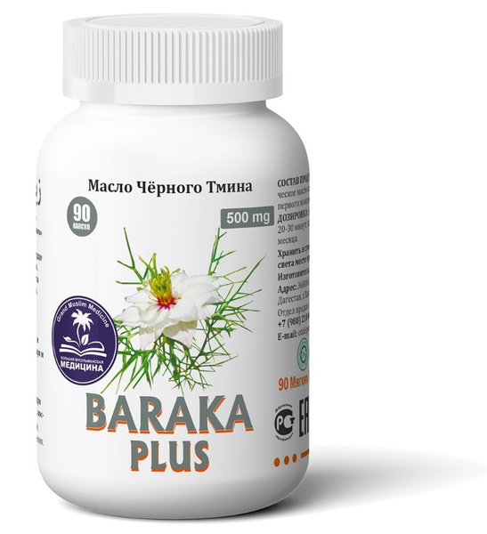 Масло черного тмина (эфиопский сорт) в капсулах BARAKA PLUS, 90 шт. по 500 мг в банке - купить с ...