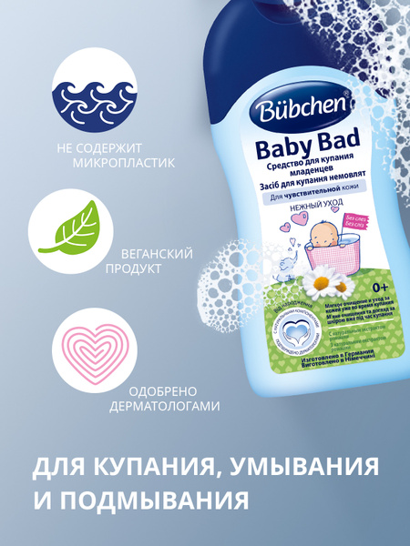 Bubchen Средство для купания 400 мл - купить с доставкой по выгодным ценам в интернет-магазине ...