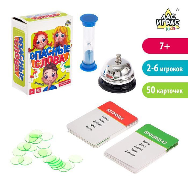 Настольная игра на угадывание слов Опасные слова : звоночек, песочные ...