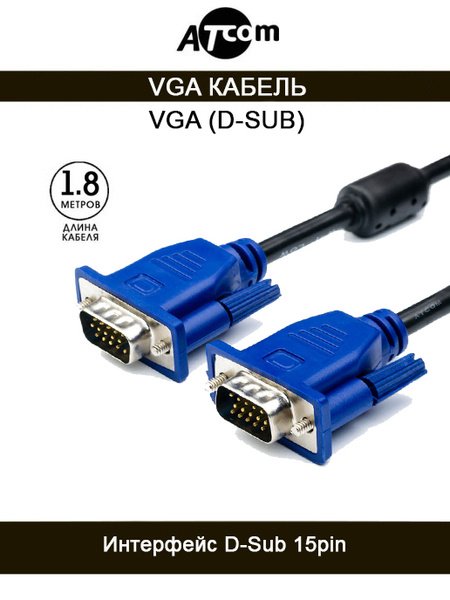 Кабель Vga D Sub Atcom At7789 купить по низкой цене в интернет магазине Ozon 324011906