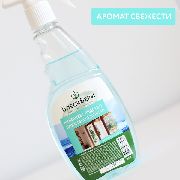 Моющее средство для стекол и зеркал БлескБери аромат свежести 0.5л ...