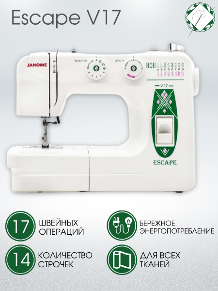 Швейная машина Janome ESCAPE V-17 - купить по низким ценам с доставкой ...