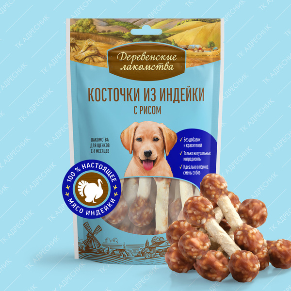 Лакомство для щенков "Деревенские лакомства" Косточки из индейки с ...