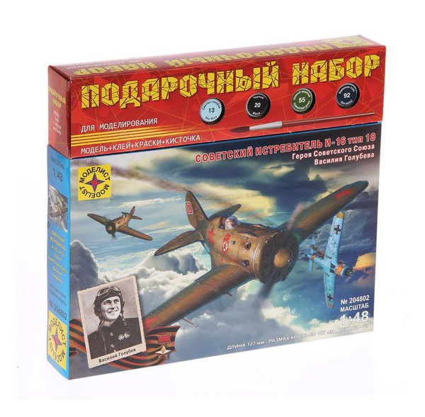 Модель Самолёт истребитель И-16 тип 18 Героя Советского Союза В ...