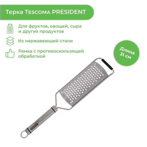 Терка Tescoma "PRESIDENT X-sharp", средняя купить c доставкой на OZON ...