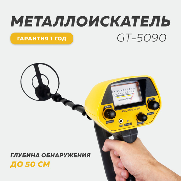 Металлоискатель MD GT-5090 грунтовый, глубинный для поиска монет ...
