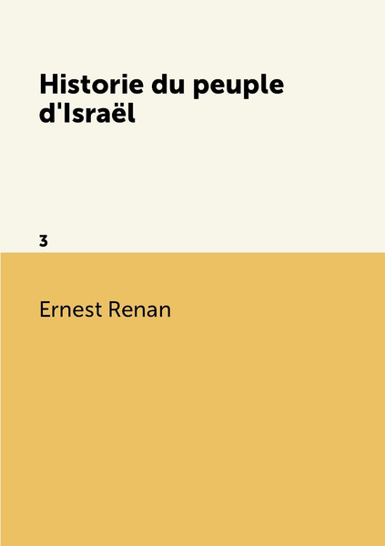 Historie du peuple d'Israel. 3 - купить с доставкой по выгодным ценам в ...
