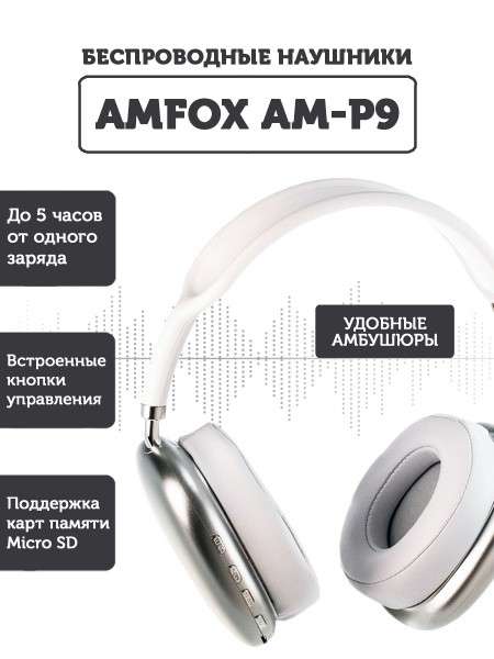 Наушники Полноразмерные AMFOX AM-TWS-P9_AM-TWS-P9 Беспроводное 32 AM ...