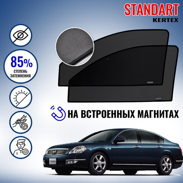 Шторка солнцезащитная KERTEX Nissan Teana (60х - купить по доступным ...