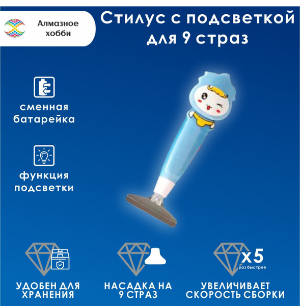 Инструменты для алмазной мозаики/ Аксессуар для алмазной мозаики ...
