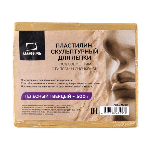 Пластилин скульптурный Малевичъ, телесный, твердый, 500 г - купить с ...