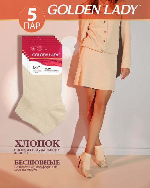 Носки Golden Lady Mio, 5 пар - купить с доставкой по выгодным ценам в ...