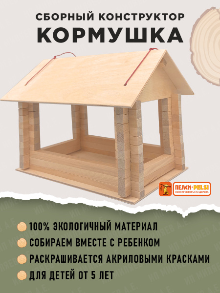 Кормушка для птиц деревянная, садовая - купить с доставкой по выгодным ...
