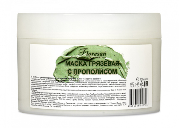 Floresan Маска грязевая с прополисом от прыщей и угревой сыпи "Лицо без ...