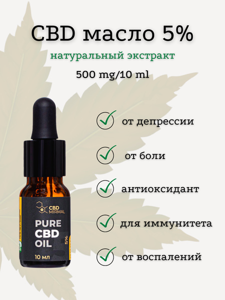 MIRMAL CBD / CBD масло 10 мл 5% (500 мг) / CBD oil / КБД - купить с ...