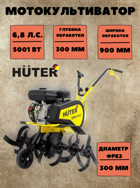 Характеристики Мотокультиватор GMC-6.8 Huter сельскохозяйственная машина/ мотоблок бензиновый ...