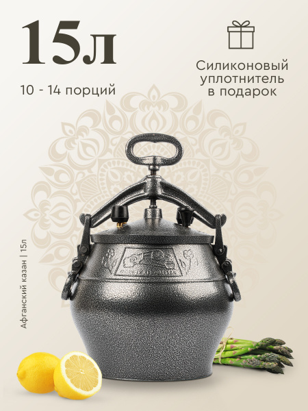 Казан Афганский 15 литров - купить по выгодной цене в интернет-магазине ...