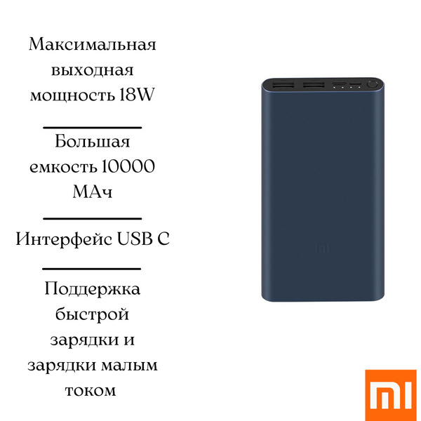 Внешний аккумулятор (Power Bank) Xiaomi Mi Power Bank 3 10000 mah ...