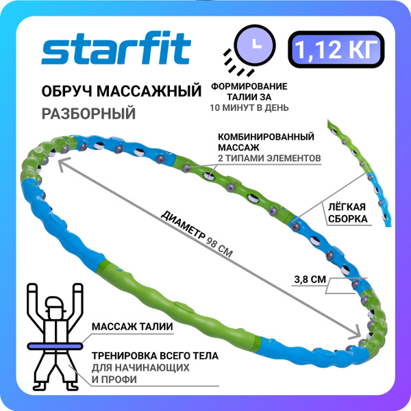 Обруч для похудения живота STARFIT 98 см 1,3 кг HH-105 пластиковый ...