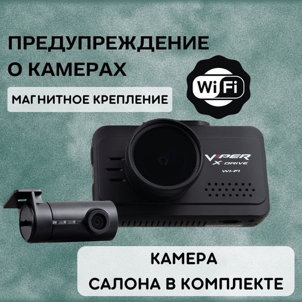 Видеорегистратор VIPER X-DRIVE Wi-Fi GPS/Глонасс - купить в интернет ...