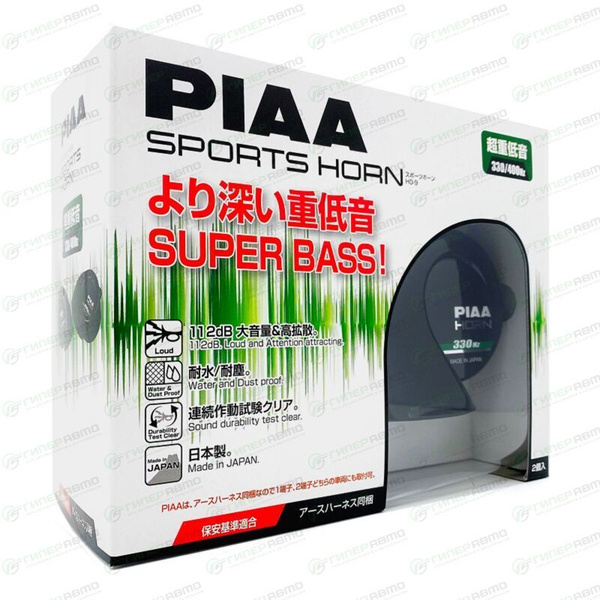 Звуковой сигнал PIAA SUPERIOR BASS HORN НО-9 (330/400Hz) - PIAA арт. HO9 - купить по выгодной ...