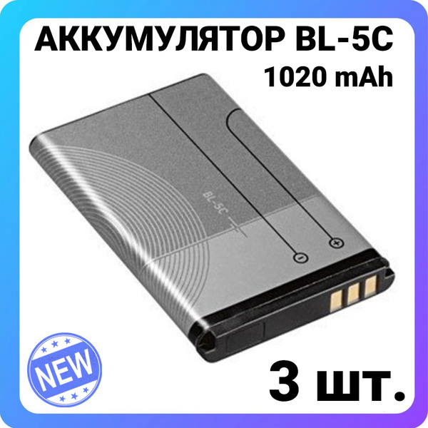 Аккумулятор усиленный BL-5C (1020 mAh) для Nokia - купить с доставкой ...