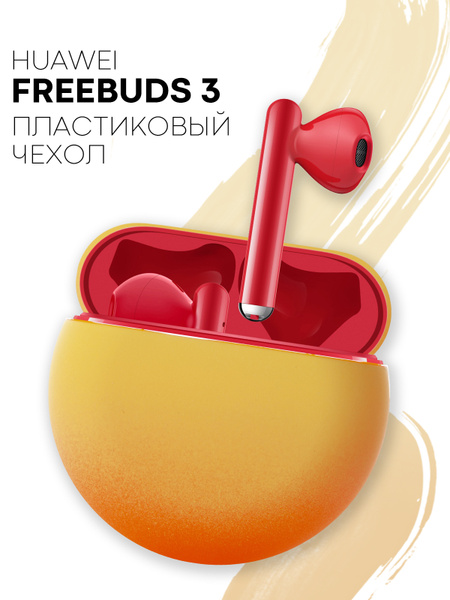 Пластиковый чехол для Huawei FreeBuds 3 (чехол для наушников Хуавей ...