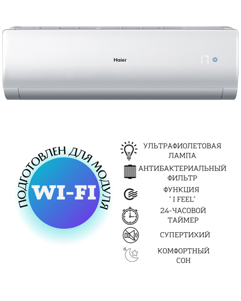 Кондиционер сплит-система Haier AS50NHPHRA/1U50NHPFRA до 50 кв.м ...