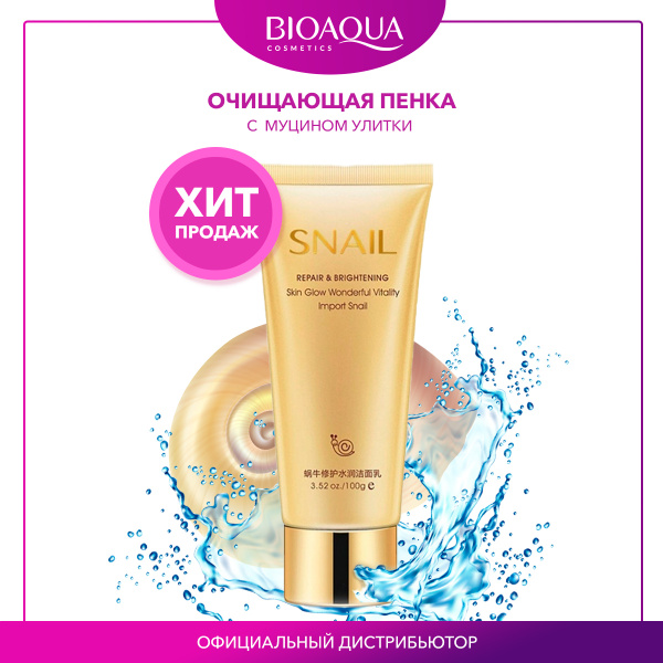 BIOAQUA Пенка для умывания очищающая с муцином улитки и нанозолотом ...