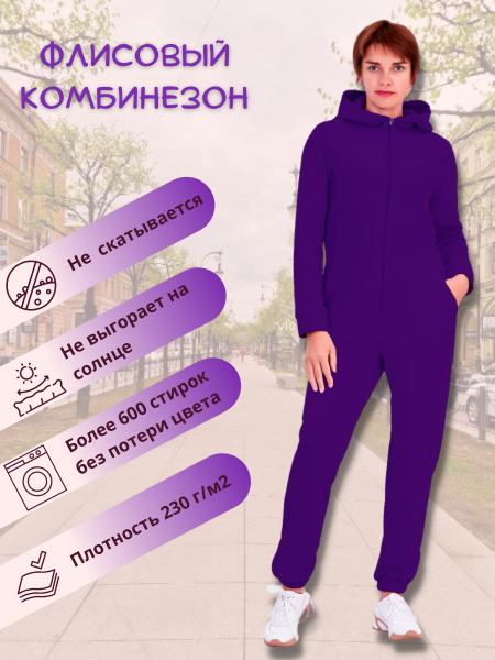 Комбинезон флисовый женский с капюшоном, Женский, Демисезон, размер 42 ...