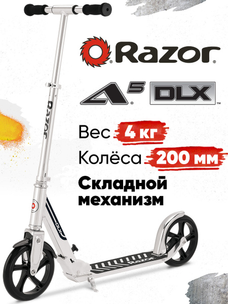 Самокат Городской Razor A5 DLX, городской, складной, лёгкий, для детей ...
