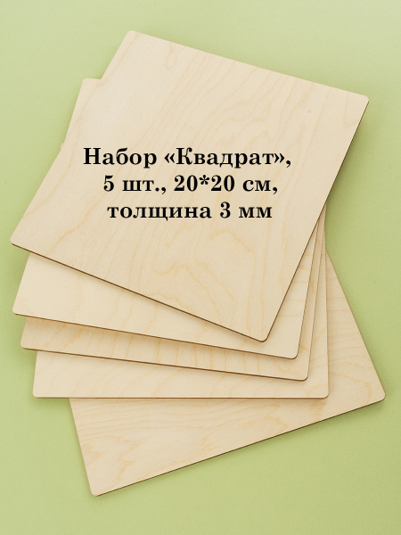 Набор основ для выжигания, росписи по дереву, поделок, выпиливания ...