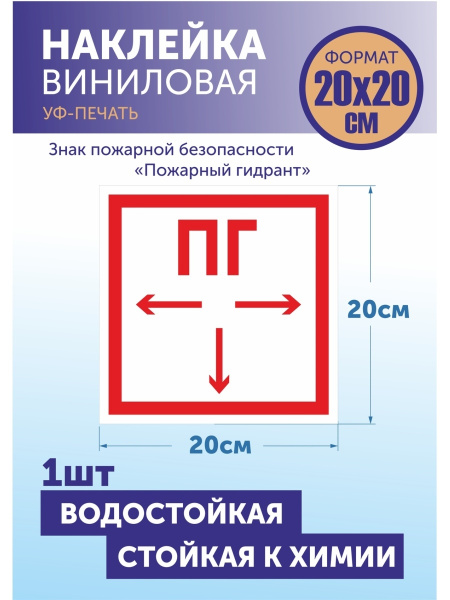 Знак "Пожарный гидрант" купить по выгодной цене в интернет-магазине ...