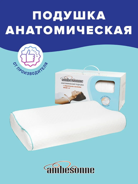 Анатомическая подушка 40x60 см, Ambesonne с подшейными валиками и ...